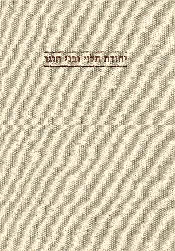 Moshe Gil and Ezra Fleischer - Yehuda Ha-Levi and his Circle - World ...